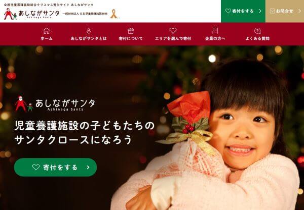 4 charities you can do for this Christmas in Japan | Sustainability ...